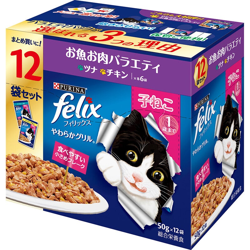 [フィリックス]パウチ やわらかグリル 子ねこ お魚お肉バラエティ 50g×12袋 | UPDRAFT ONLINE STORE